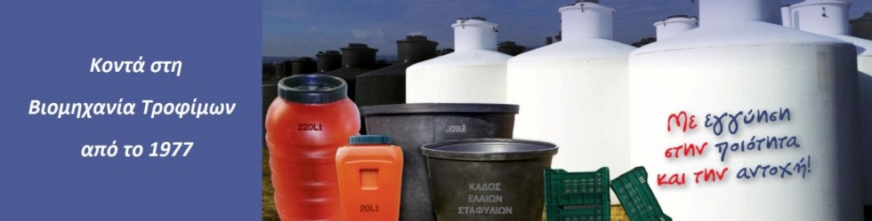 PLASTERM Α.Ε. | ΒΙΟΜΗΧΑΝΙΑ ΠΛΑΣΤΙΚΩΝ ΣΩΛΗΝΩΝ, ΠΛΑΣΤΙΚΩΝ ΔΕΞΑΜΕΝΩΝ - Αρχική